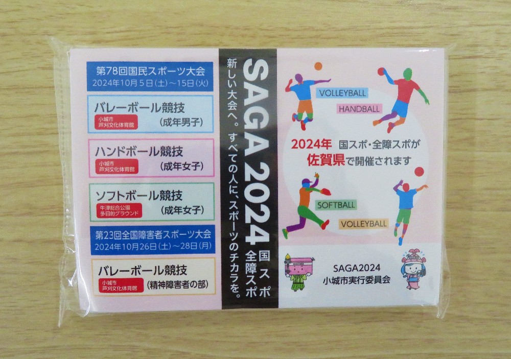 小城市：【令和5年】牛津産業まつりでSAGA2024をPR