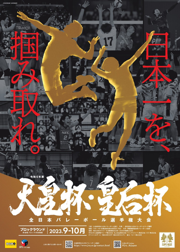 小城市：SAGA2024国民スポーツ大会バレーボール競技リハーサル大会