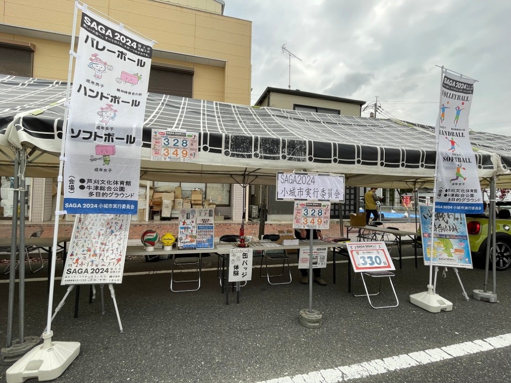 小城市：【令和5年】牛津産業まつりでSAGA2024をPR